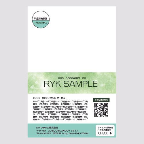 ポストカード・はがきDMデザイン | RYK-design