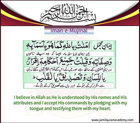 iman e mujmal