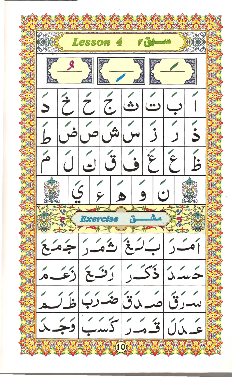 Ahsanul Qawaid | Resources | Jamil Quran Academy