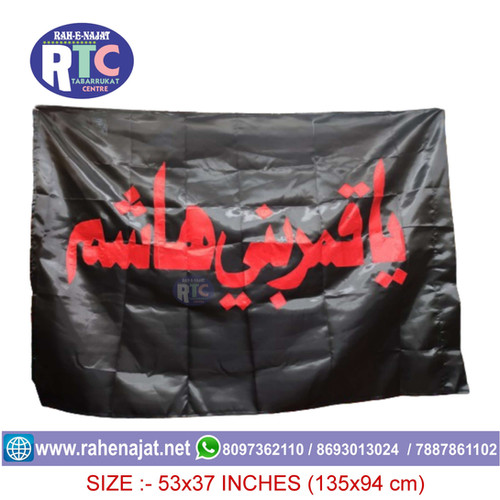 YA QAMRE BANI HASHIM | DOME PARCHAM | GUMBAD PARCHAM | KARBALA | | RTC
