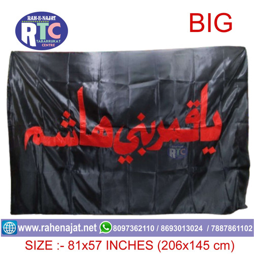 YA QAMRE BANI HASHIM | DOME PARCHAM | GUMBAD PARCHAM | KARBALA | BIG ...