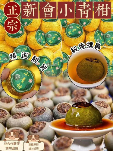 Authentic Xinhui Xiaoqing Tangerine Tea (250g) | GroupBuyIchiban