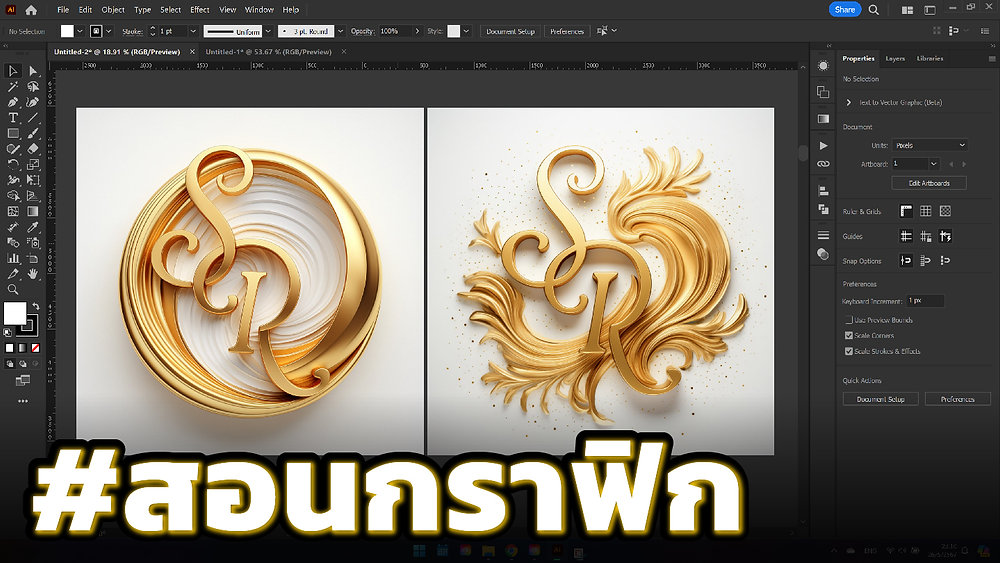 สอนกราฟิก ep_77 - สร้างโลโก้เอฟเฟค ด้วย Adobe Firefly