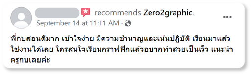 zero2graphic | เรียนกราฟฟิก ไม่มีพื้นฐานก็เรียนได้ | TrueSpace Siam Square Soi 2 Siam Square Soi ...