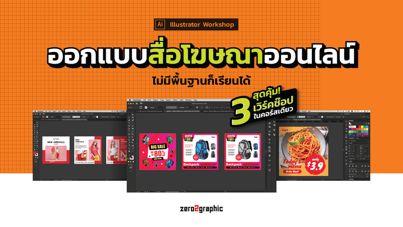 ห้องเรียนกราฟิกออนไลน์ | zero2graphic