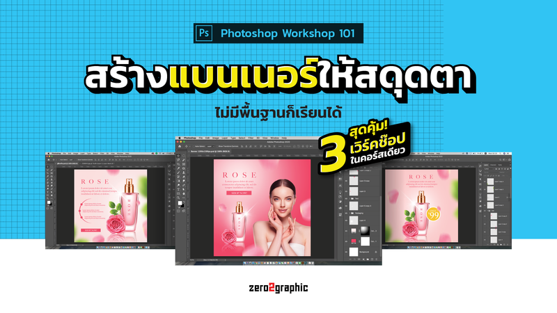 ห้องเรียนกราฟิกออนไลน์ | zero2graphic