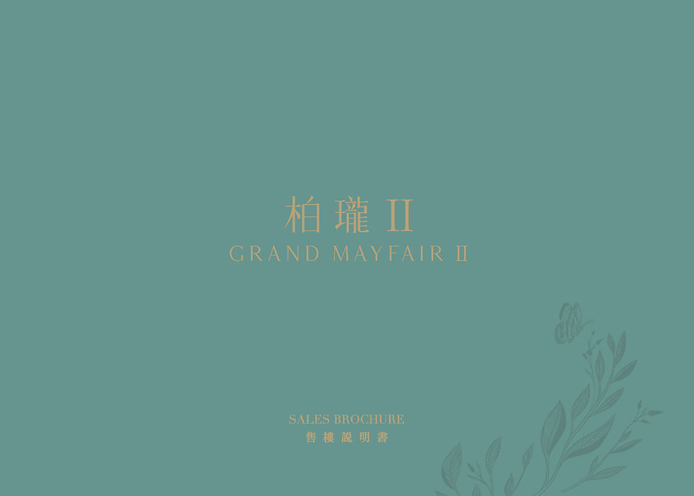 售樓書 Sales Brochure I 峯上廣告 ACME CRAETION