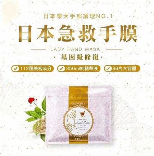 日本🇯🇵EBiS貴婦級超保濕滋潤護手膜 | GroupBuyIchiban