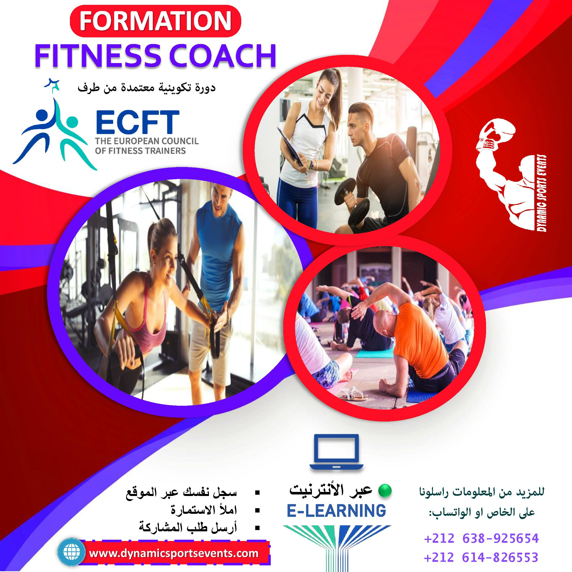 دورة مدرب لياقة بدنية ECFT - FITNESS COACH | DYNAMICSPORTSEVENTS