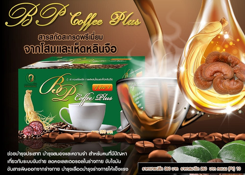 กาแฟ BP Coffee Plus | bpprogress