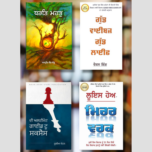 Best-selling Punjabi Motivational Books Combo | Maan Publication