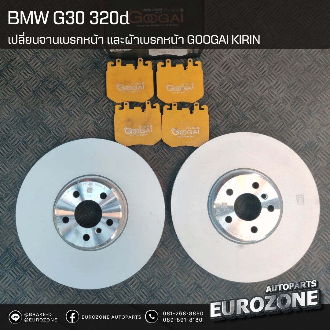 BMW G30 320d เข้ารับการเปลี่ยนจานเบรกหน้า และผ้าเบรกหน้า