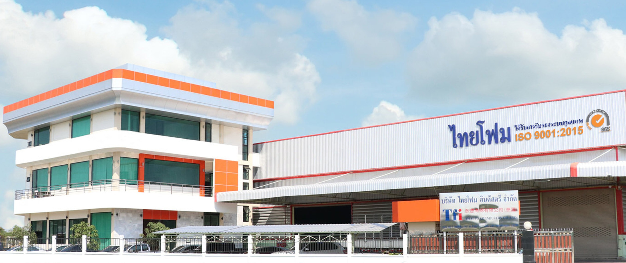 เมมโมรี่โฟม Memory Foam Thaifoam industry