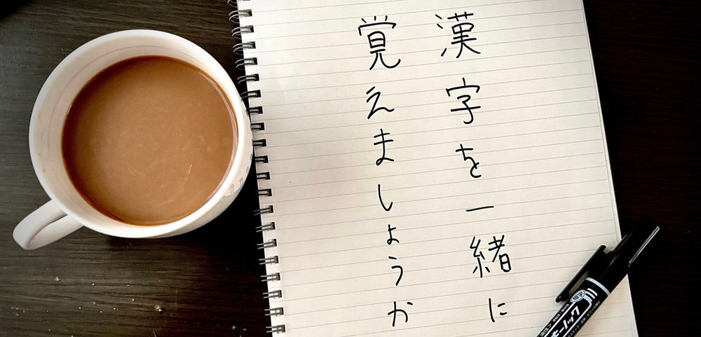 How to Learn Kanji the Fast Way