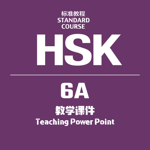 HSK Standard Course 6A -Teaching Power Point | Phoenix Tree