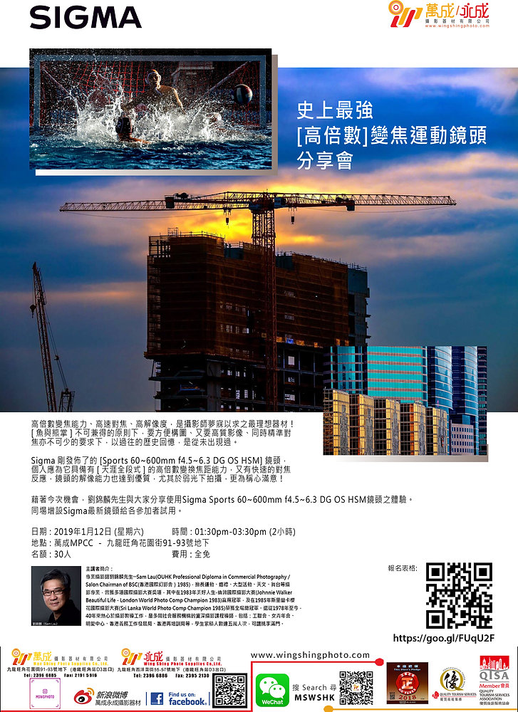 SIGMA 。SAM LAU - 史上最強[高倍數]變焦運動鏡頭分享會