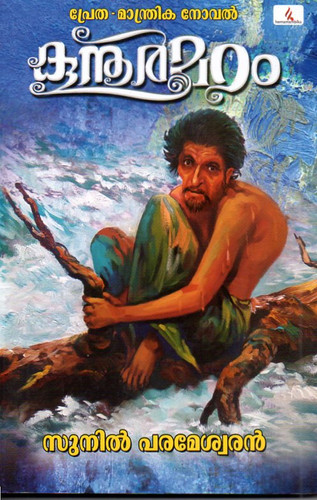 Koonoormadam Sunil Parameswaran | Pusthakasadya