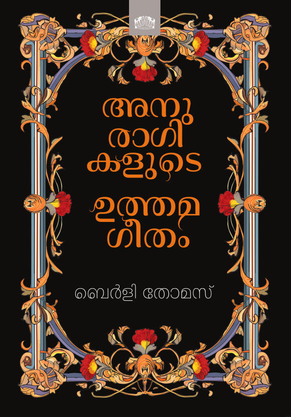 Malayalam Books | Pusthakasadya