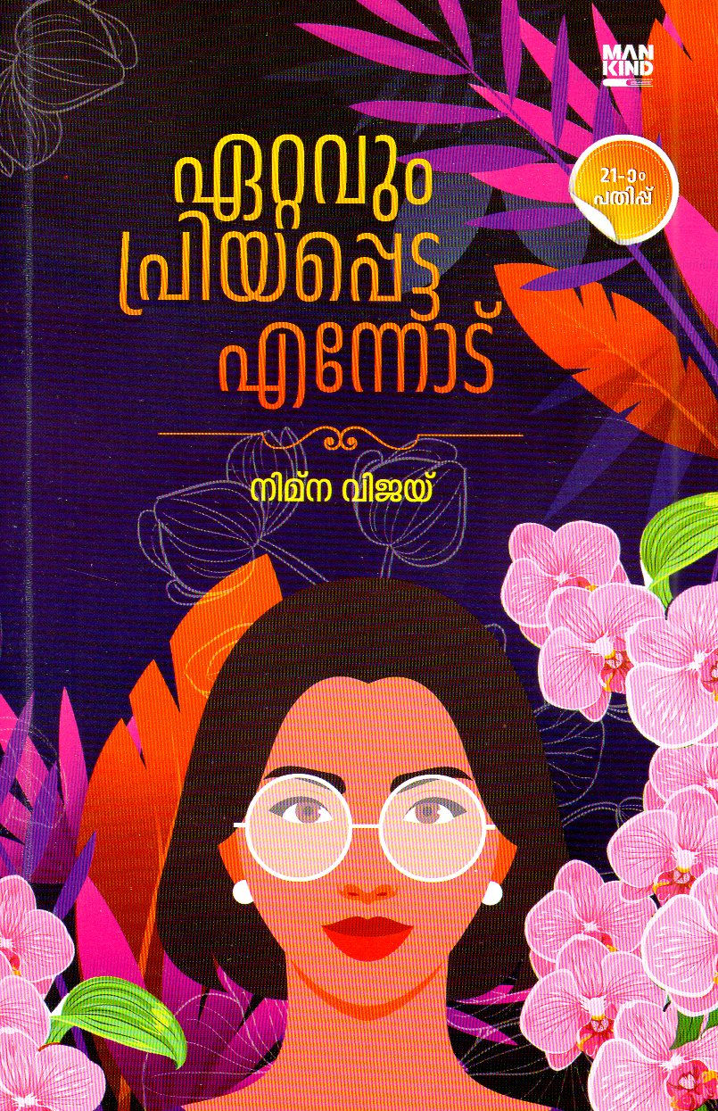 Malayalam Books | Pusthakasadya