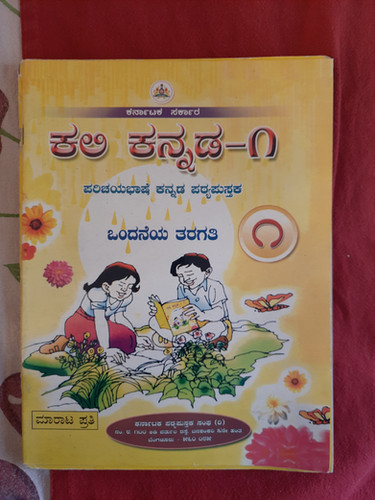 State board Kannada text book Class 1 & 2 | Sumrux