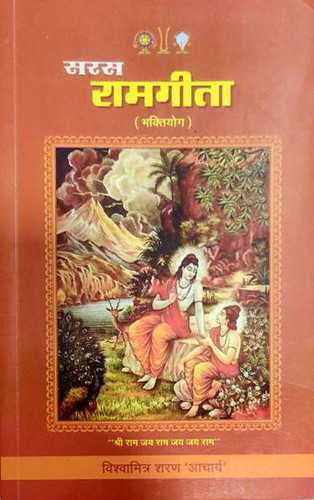 Saras Ram Geeta | Shri Harinam Press