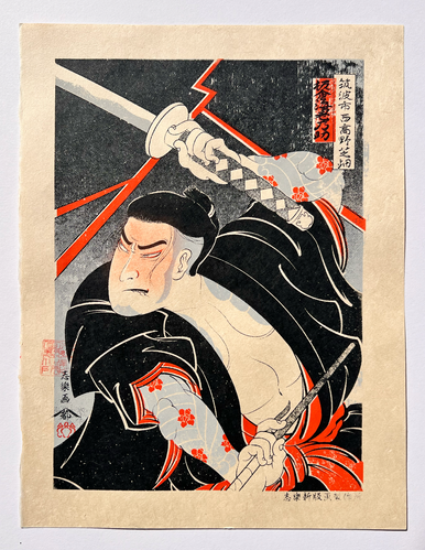 Silkscreen Artwork [Inazuma samurai] | ICHIRAKU STUDIO