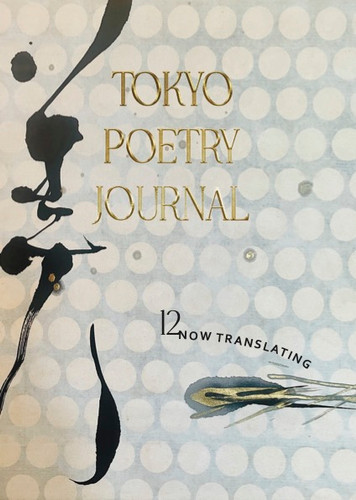 Volume 12: Now Translating | Tokyo Poetry Journal