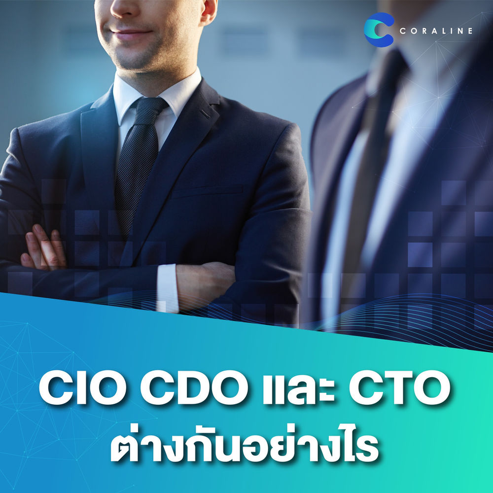 CIO CDO และ CTO ต่างกันอย่างไร