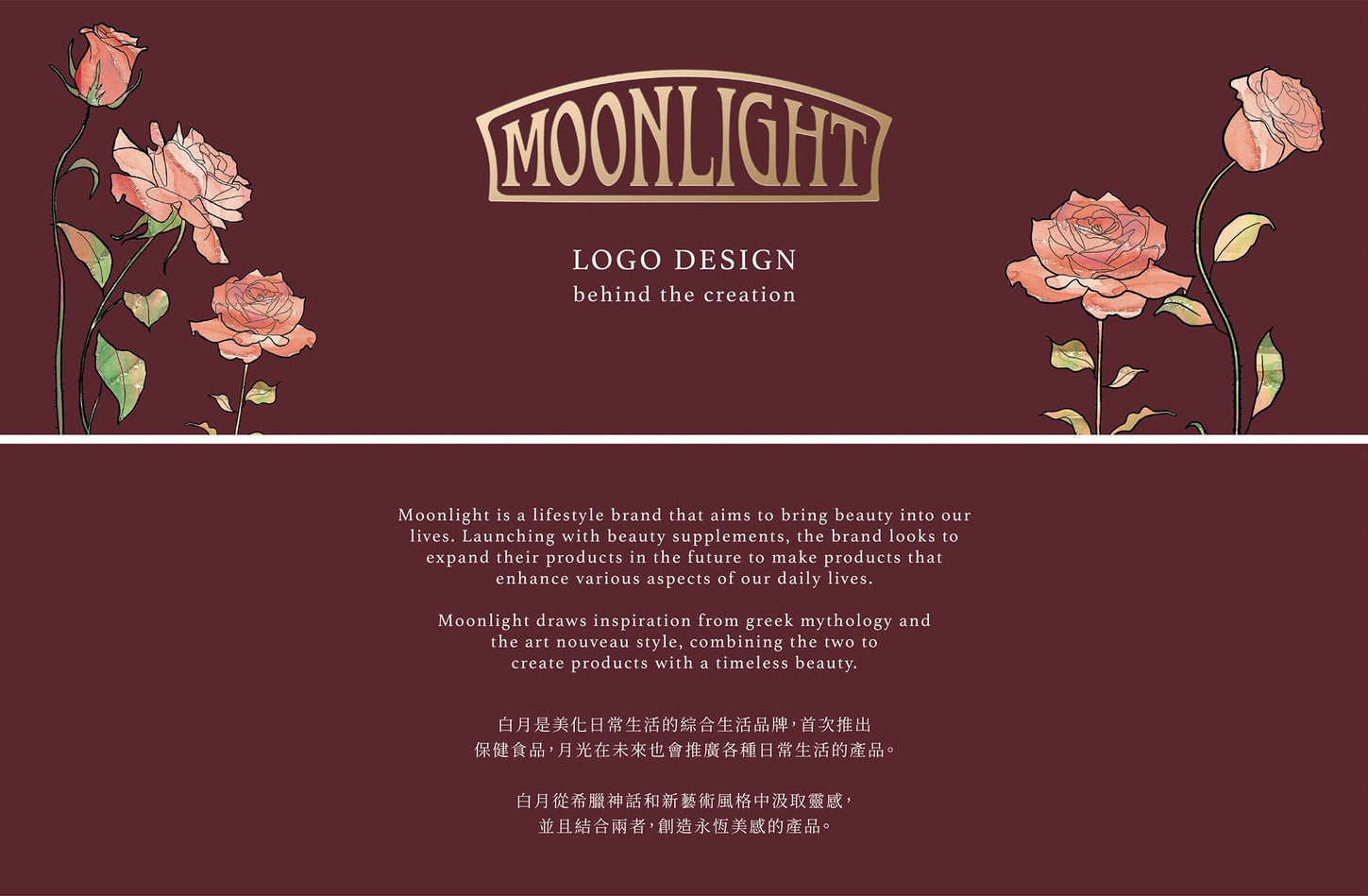 MOONLIGHT Brand Design and Process | 八號飛船品牌設計｜OCTOSHIP