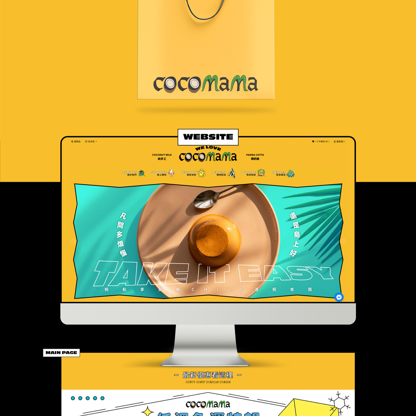 cocomama Brand Design