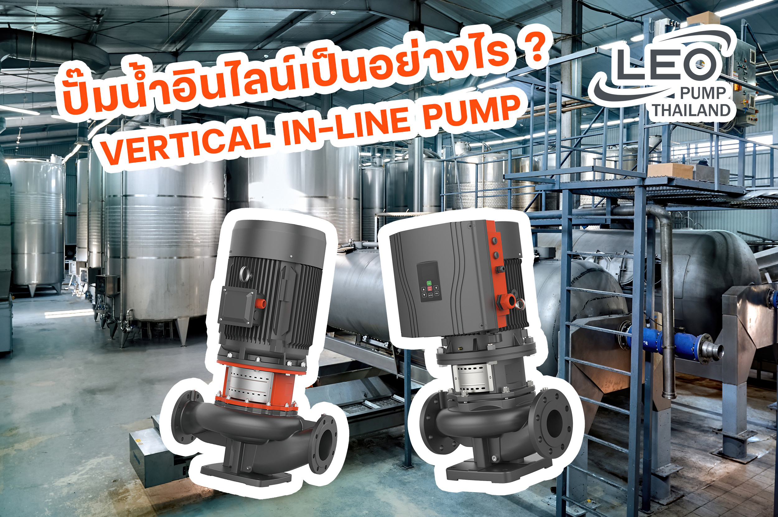 What is an in-line water pump?