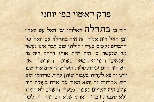 John In Hebrew HebrewGospels john-in-hebrew-hebrewgospels
