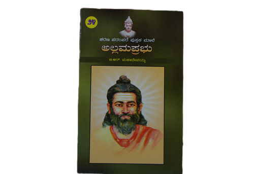 Allama Prabhu | Basava Samithi