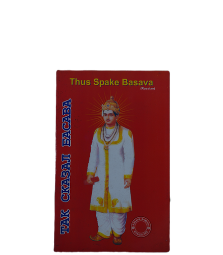 The Spake Basava | Basava Samithi