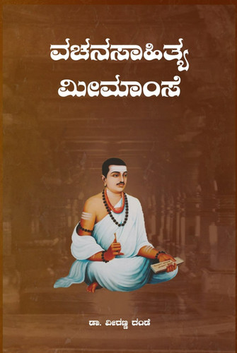 Vachana Sahithya Meemamse | Basava Samithi