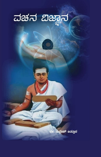 Vachana Vignana | Basava Samithi