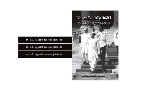 Dr. B.D. Jatti Rajakiya Kriyasheelathe | Basava Samithi