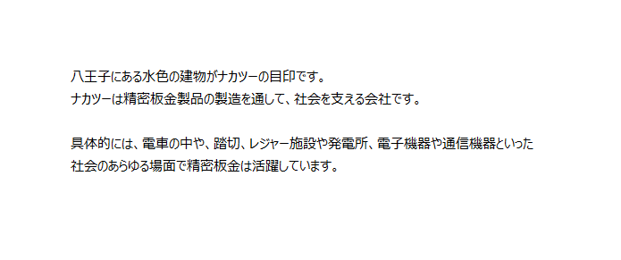 採用情報 | tokyo-nakatu