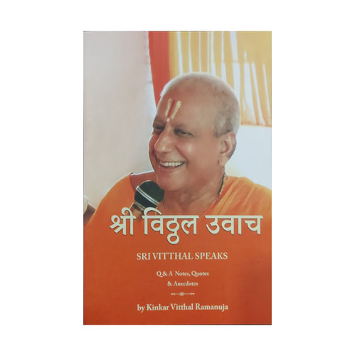Sri Vitthal Uvacha - Sri Vitthal Speaks | Holy Basil Books