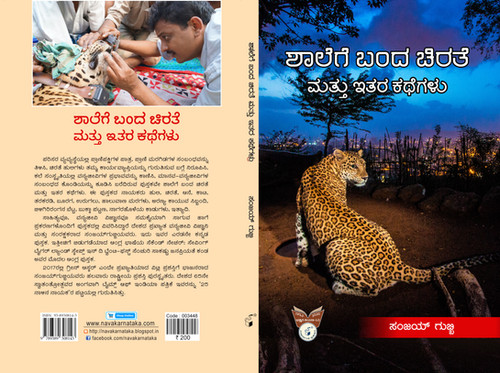 Shaalege Banda Chirate, Matthu Ithara Kathegalu | HNF