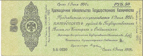1920 Siberia 50 Rubels Banknote | Cool Coins & Notes