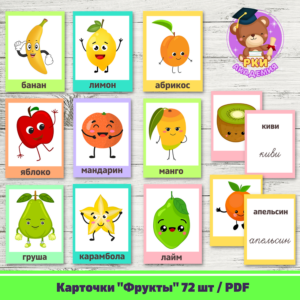 Карточки РКИ | РКИ Академия