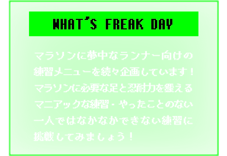 MARATHON FREAK DAY | てんまやRUN