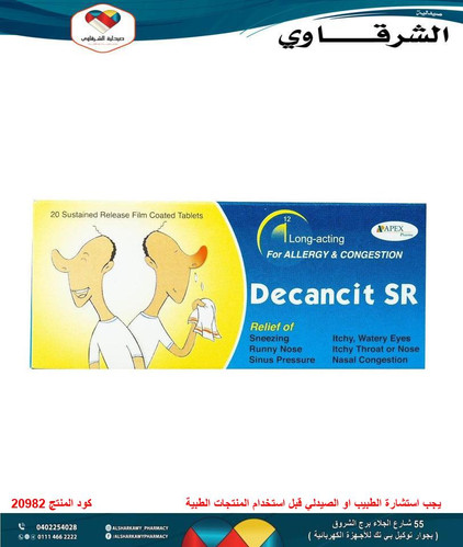 ديكانست ممتد المفعول 20قرص&_&DECANCIT SR 20 TAB | صيدلية الشرقاوي