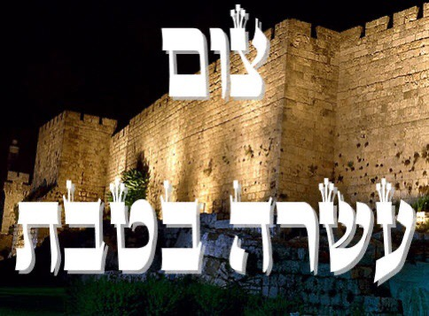 Fast of Asara B'Tevet