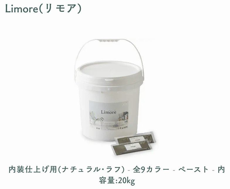 【田川産業】現代しっくい『Limore(リモア)』truss(トラス)新規追加！『総合カタログ』『MILIME』更新！／【スガツネ工業】『Q ...