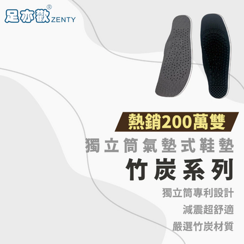 ZENTY 台湾足亦歡竹炭气垫鞋垫 Bamboo Charcoal Insole Foot Orthopedic Shoes Stoking ...