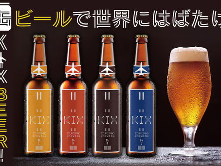 NEWS | KIX BEER 泉佐野ブルーイング