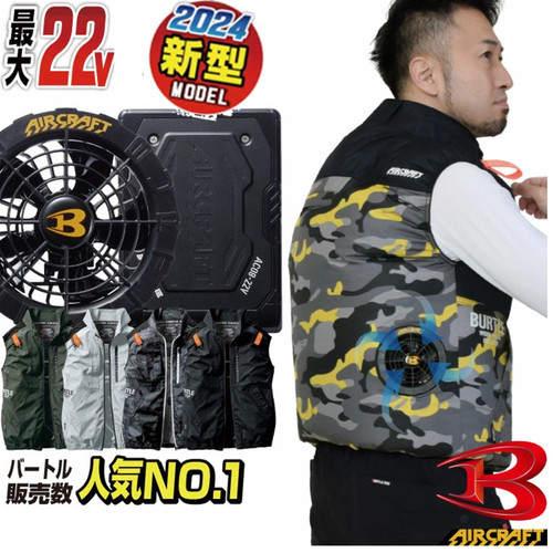 2024年版 日本Burtle Cooling Vest 空調服 風力更強 ! 更耐久用