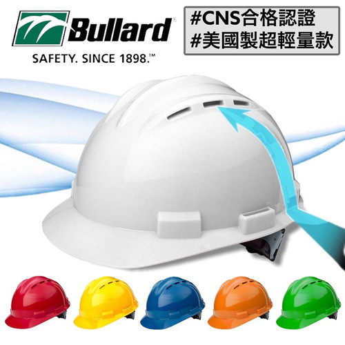 BULLARD S62 安全帽 ANSI Z89.1 | Tranemo Workwear 工作服